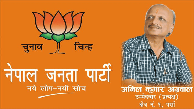 Nepal Janta Party - a new political party making waves in Nepal